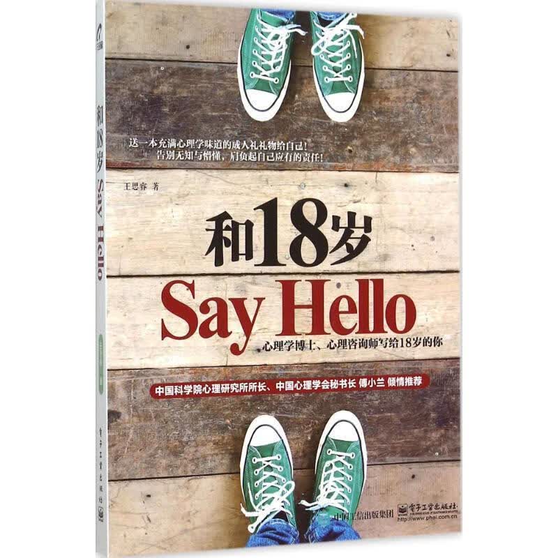 和18岁Say Hello 王思睿