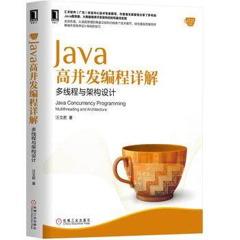 Java高并发编程详解：多线程与架构设计