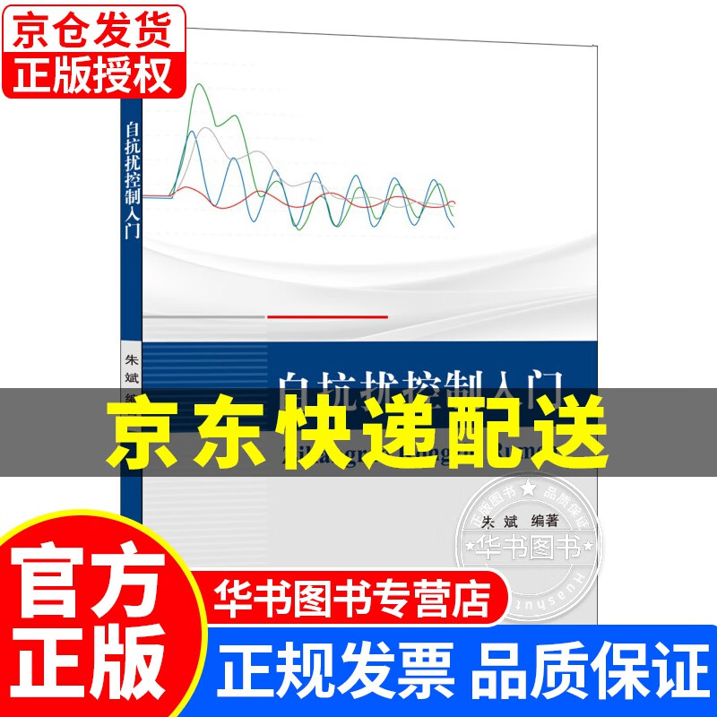自抗扰控制入门