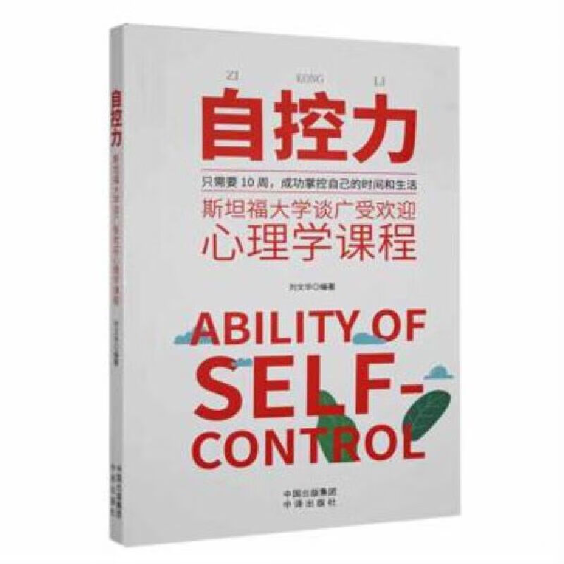 自控力：智听版