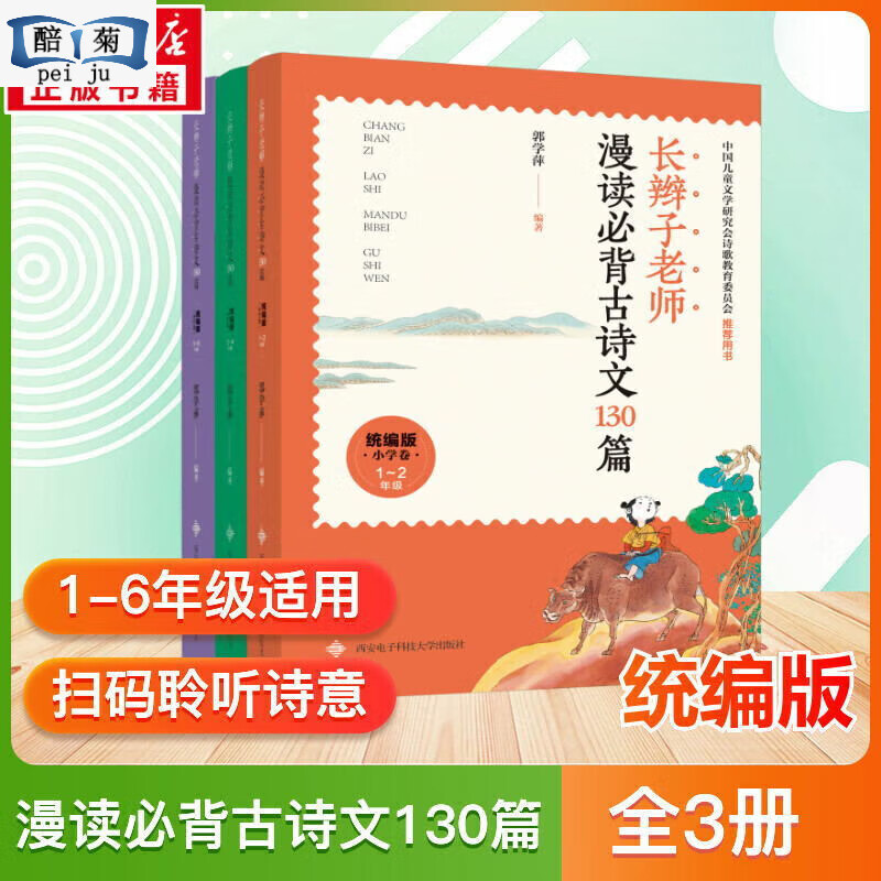 长辫子老师漫读必背古诗文130篇古诗词郭学萍配套小学新版语文教材一二三四五六1-6年级必 长辫子老师 小 小学生必背古诗文同步训练双色版