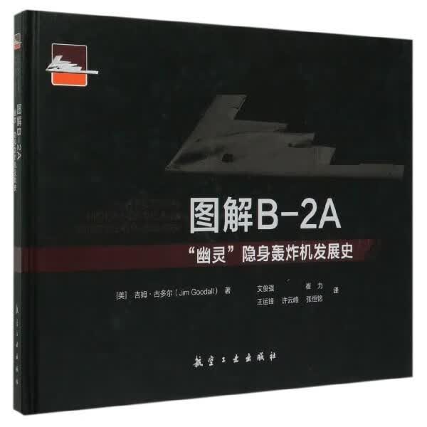 图解B-2A 幽灵 隐身轰炸机发展史