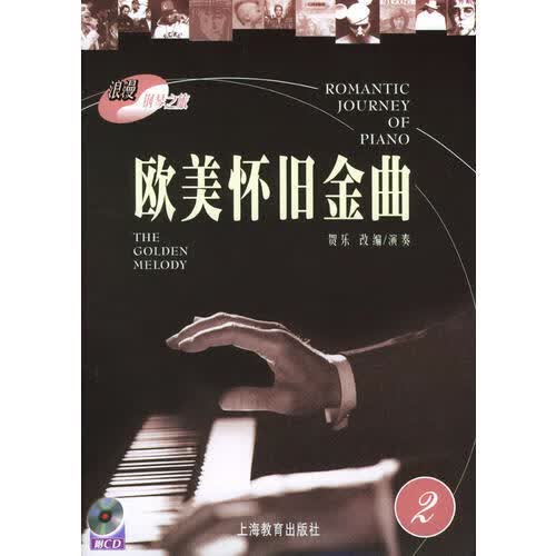 欧美怀旧金曲 2【好书】