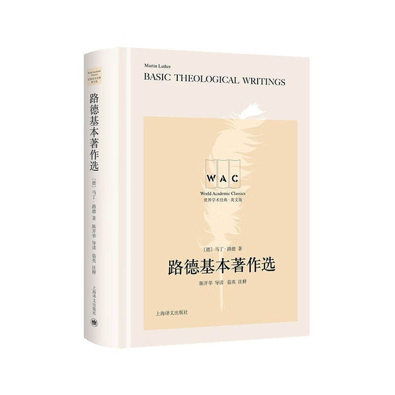 路德基本著作选（导读注释版）Martin Luther's Basic Theological