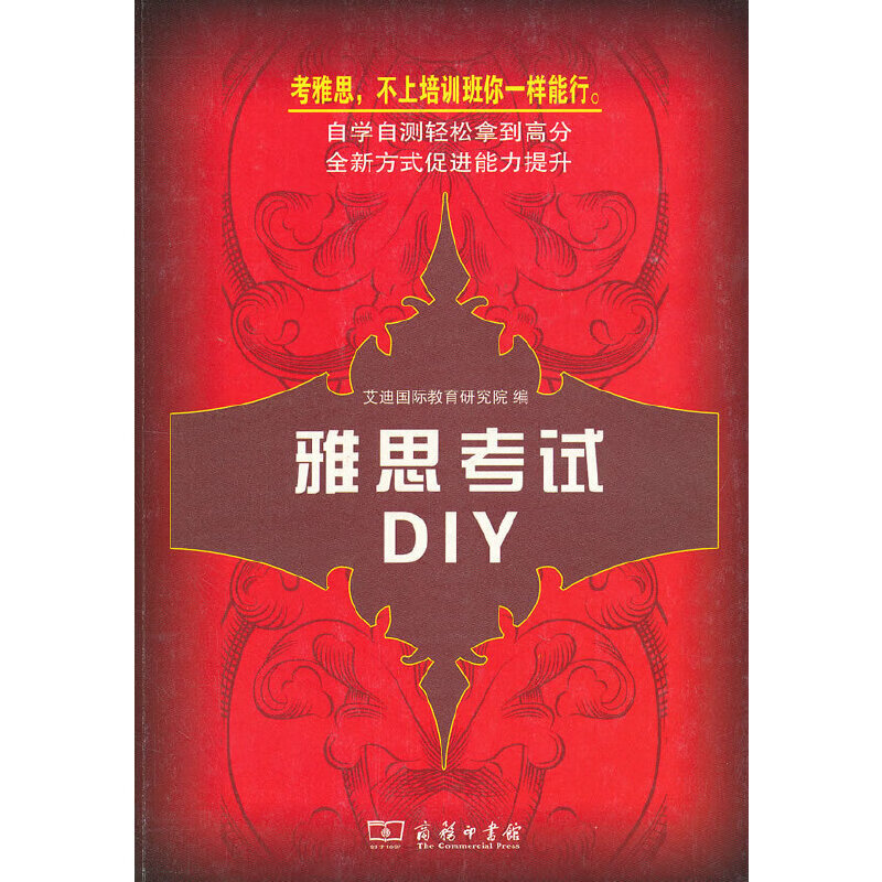 【现货】雅思考试DIY