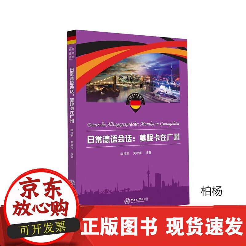 速发 日常德语会话：快乐德语系列