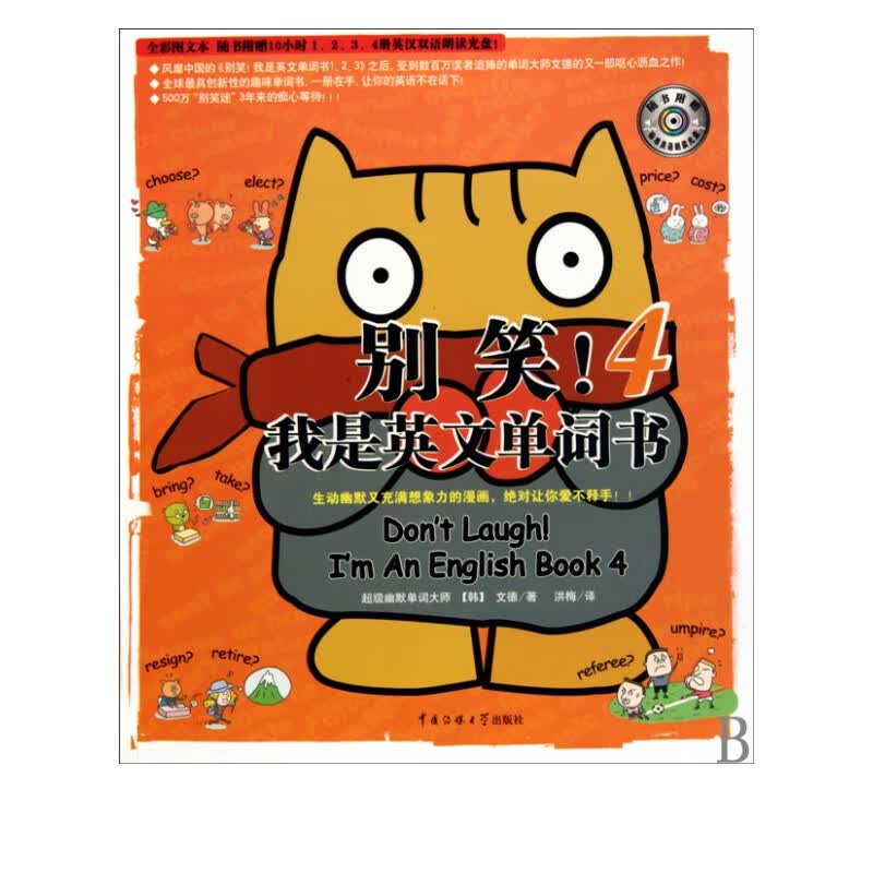别笑我是英文单词书(附光盘4全彩图文本)