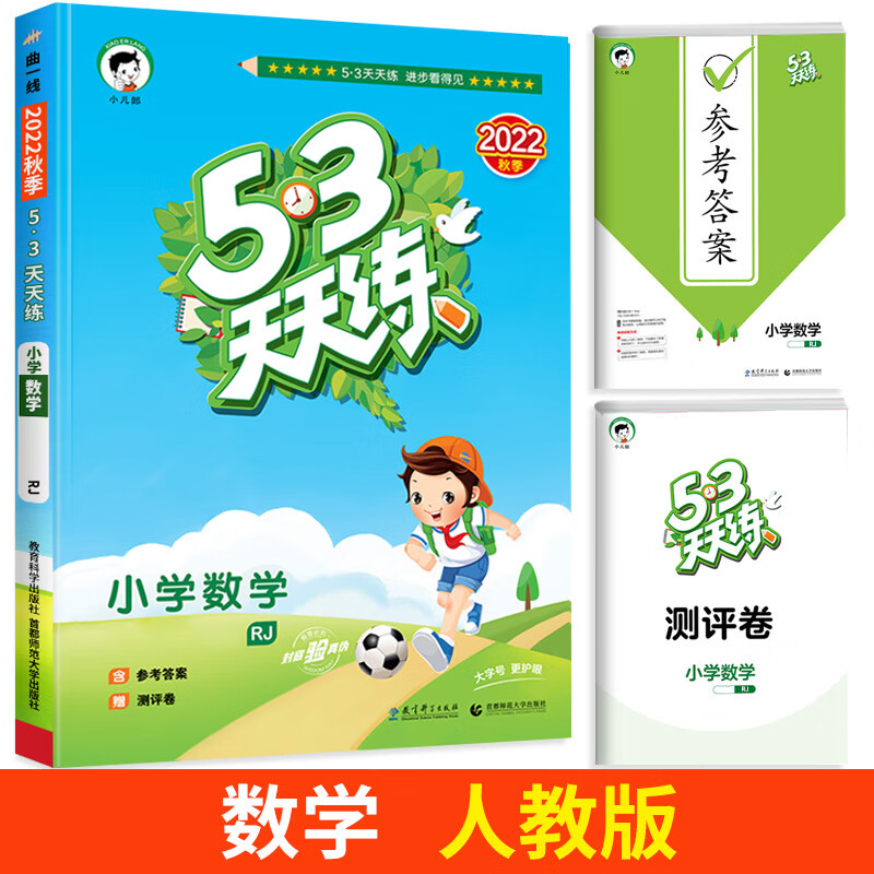 2023新版53天天练安徽版一年级二年级三年级四五六上册下册语文数学英语同步练习册人教版部编版小学5.3天天 【人教版】数学 53天天练 六年级上