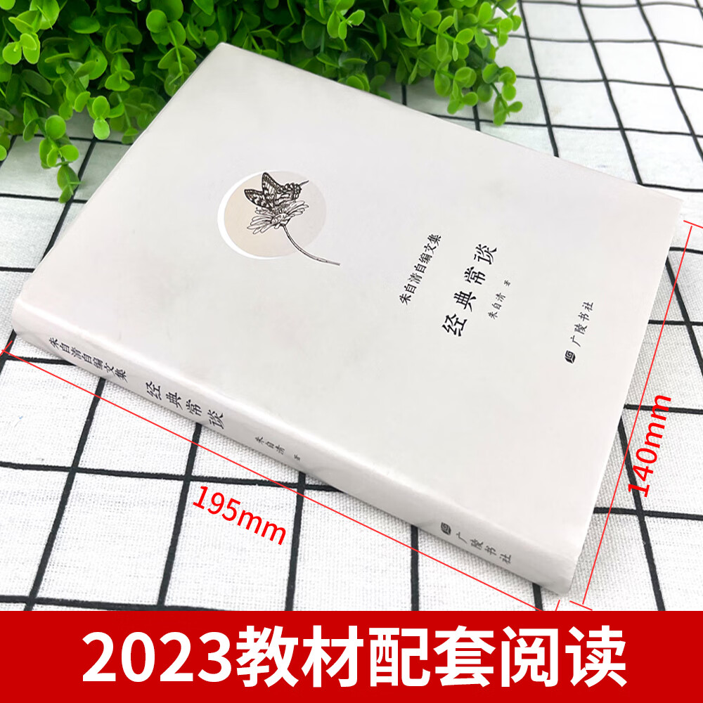经典常谈朱自清 精装赠考点八年级下册原著必读推荐2023新8课外书初中文学名著散文集