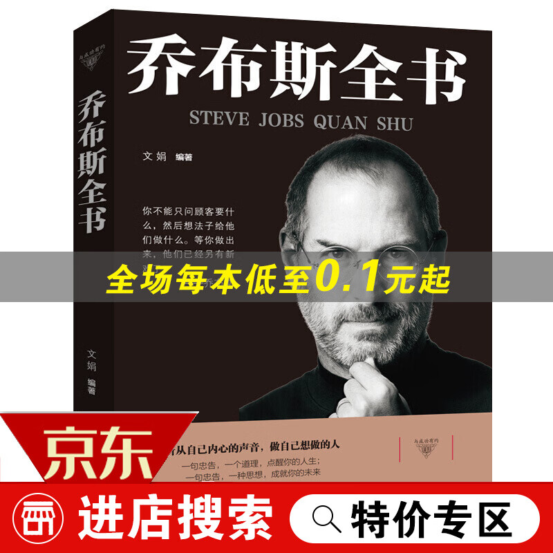 【专区】 乔布斯全书 史蒂夫乔布斯传 社科成功励志书籍 青少年版世界中外人物自传 传记书籍 公司经