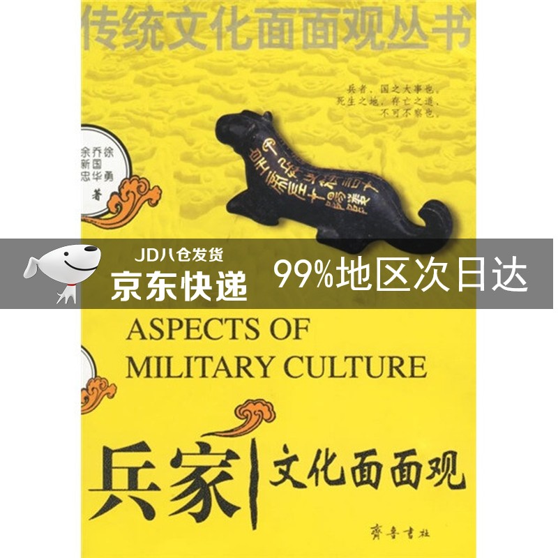 兵家文化面面观