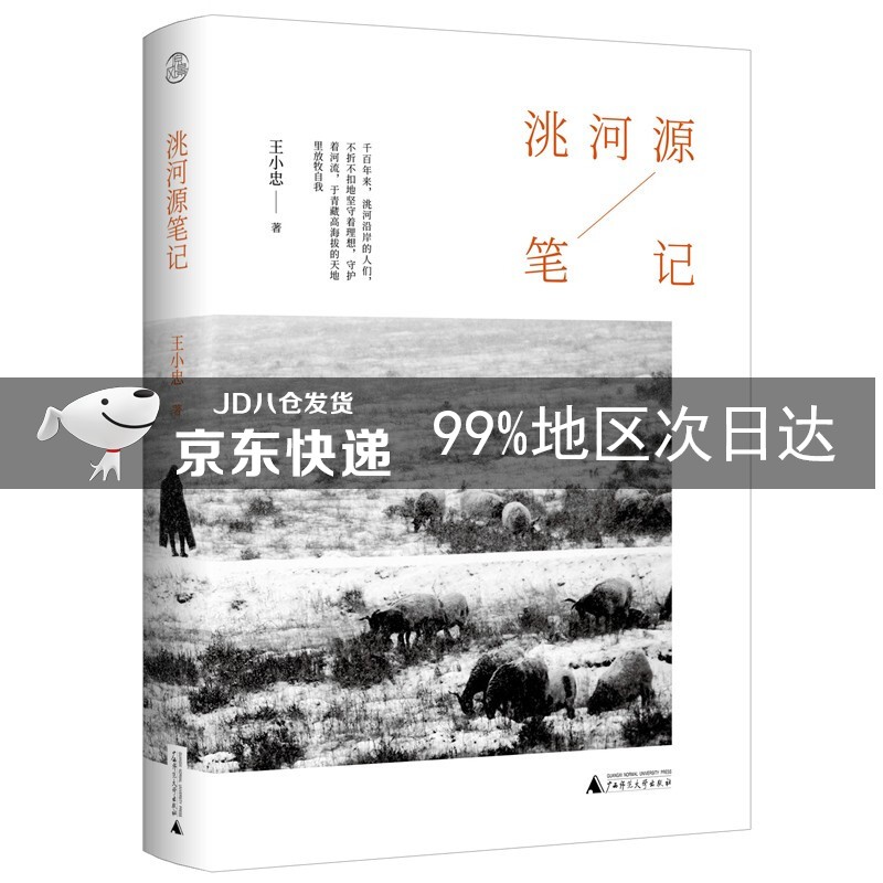 洮河源笔记