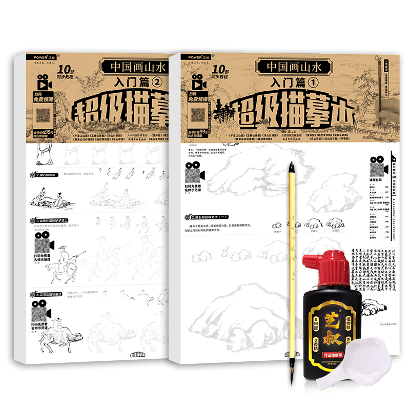 中国画山水白描入门篇+画具套装 白描临摹本+勾线笔 墨汁 墨碟 工笔白描初学者入门套装 国画山水 千里江山图 工笔画底稿勾线临摹