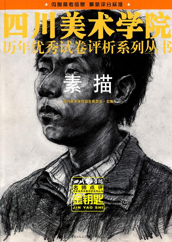 金钥匙 素描