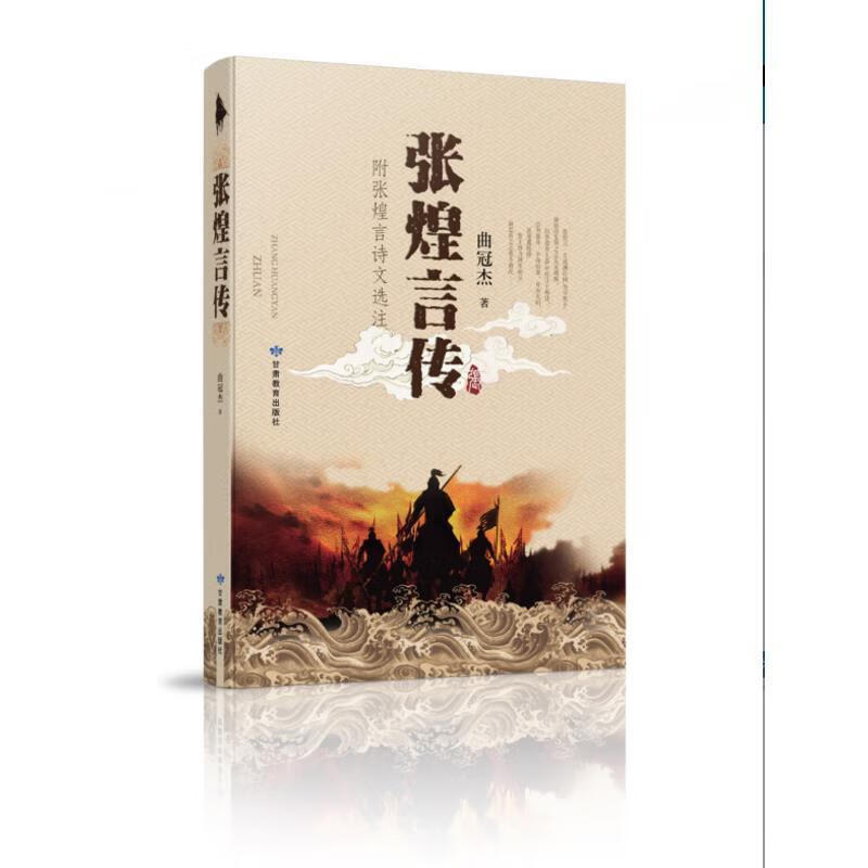 张煌言传 曲冠杰