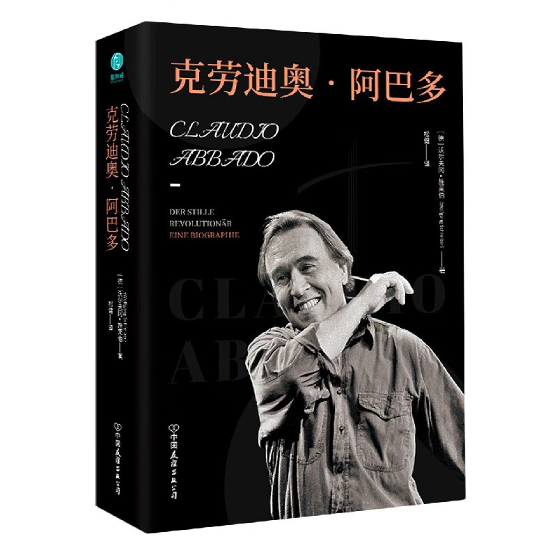 克劳迪奥·阿巴多(精)
