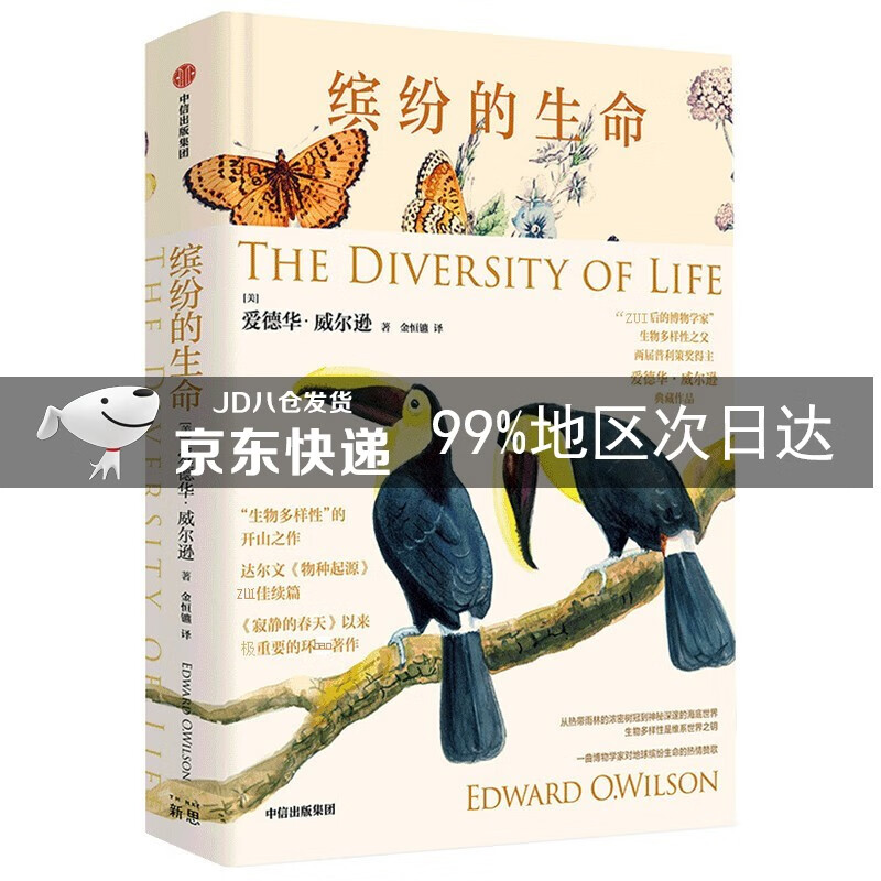 缤纷的生命