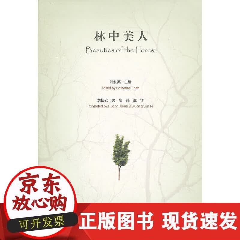 【现货】林中美人