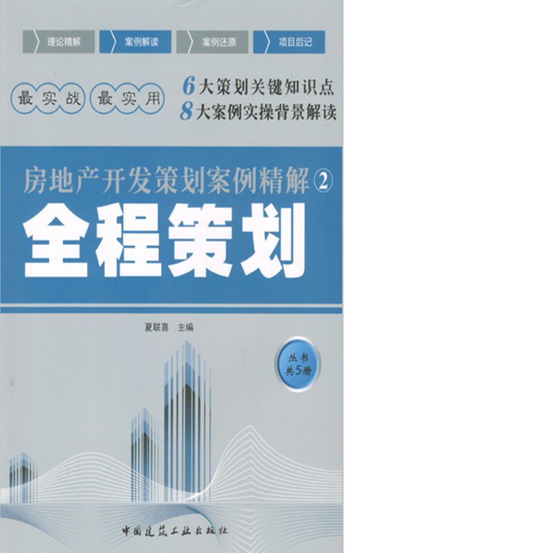 全程策划 作者：夏联喜主编 版次：第1版
