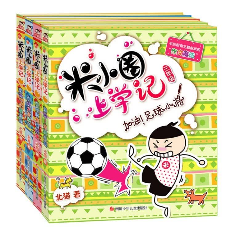 米小圈上学记米小圈脑筋急转弯漫画成语故事书姜小牙上学记一二三四五年级少儿儿童读物8-9-10岁课外阅读书 【3年级全4册无注音】米小圈上学记