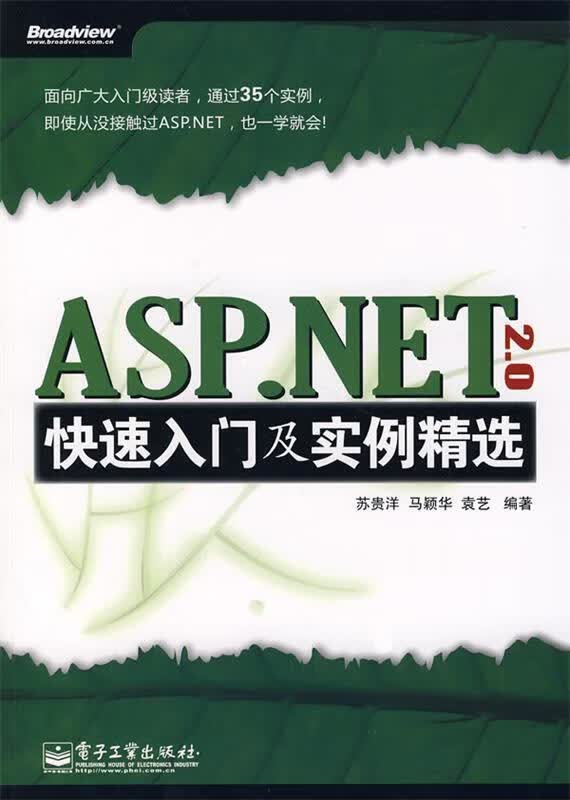 ASP.NET 2.0快速入门及实例精选