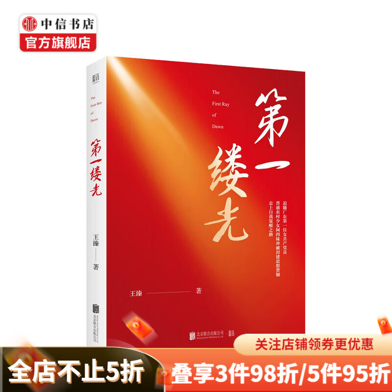 第一缕光 王溱 著