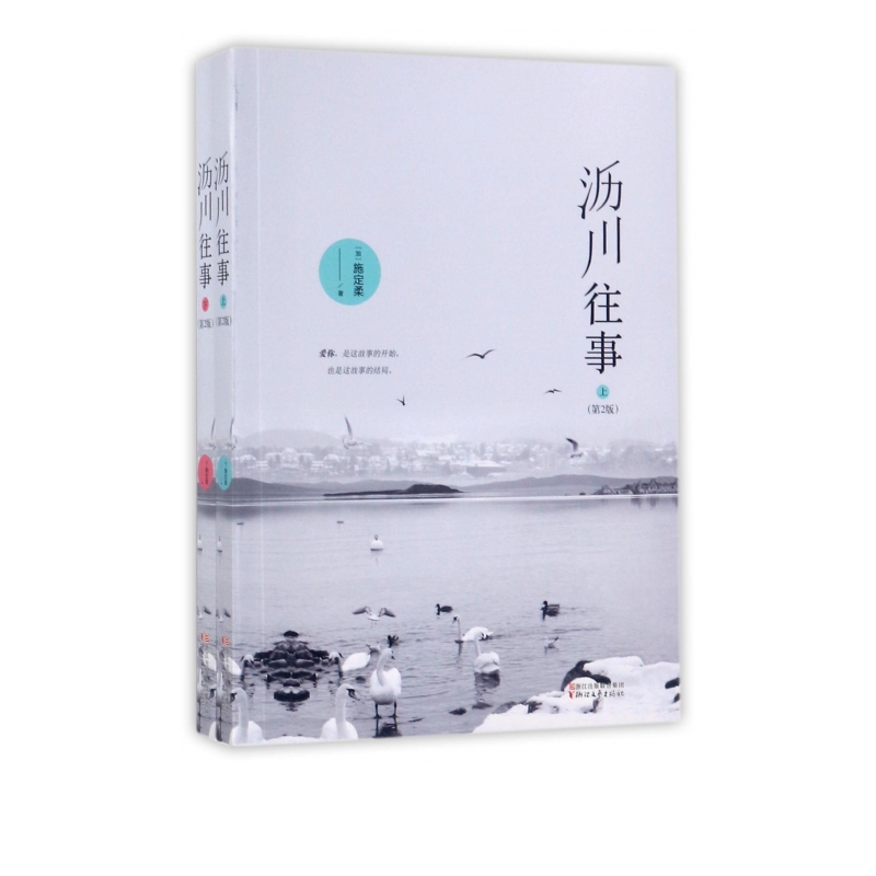 沥川往事(上下)