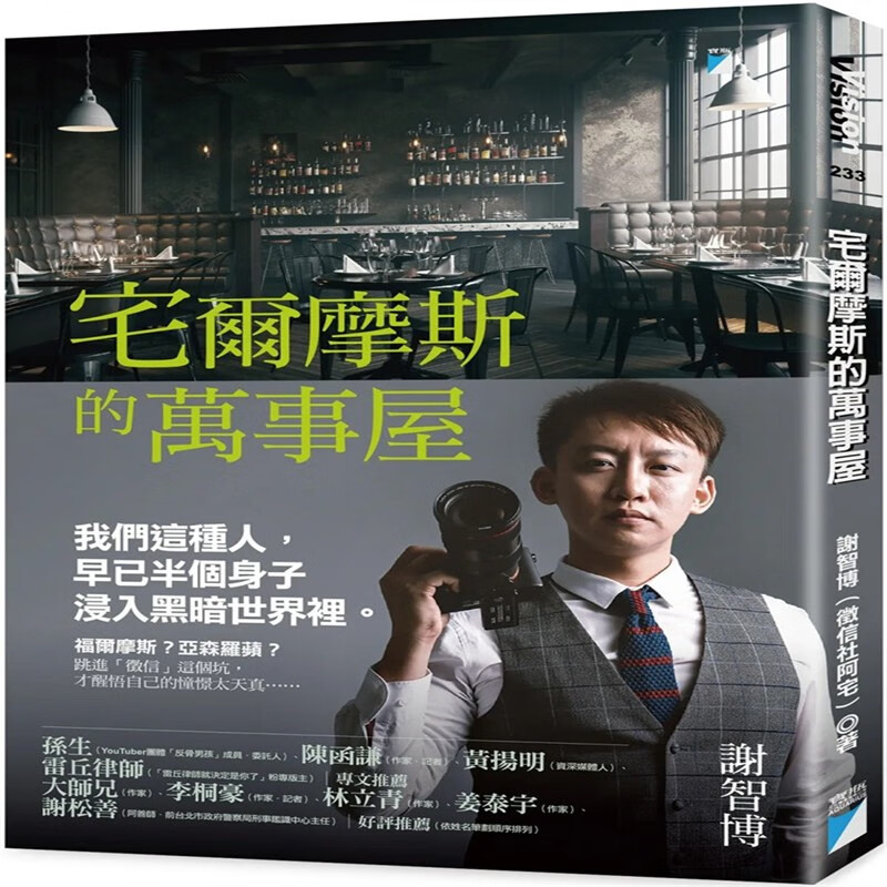 现货 宅尔摩斯的万事屋 22 谢智博 宝瓶文化 进口原版