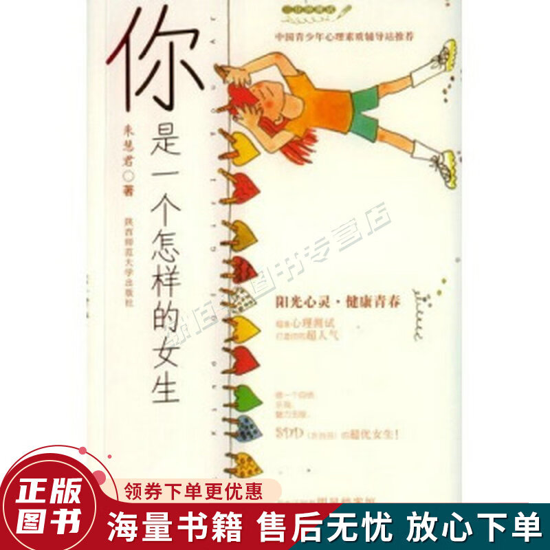 你是一个怎样的女生