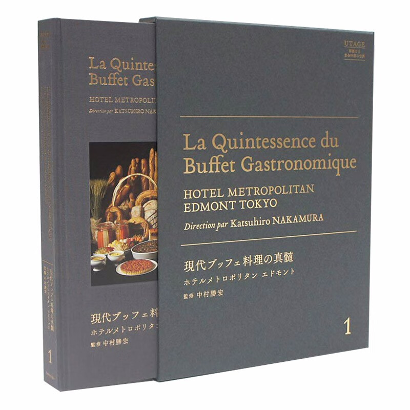Seigensha青幻舎舍 现代自助餐的真髓 現代ブッフェ料理の真髄 日本爱德蒙大都会东京城酒店善本图书