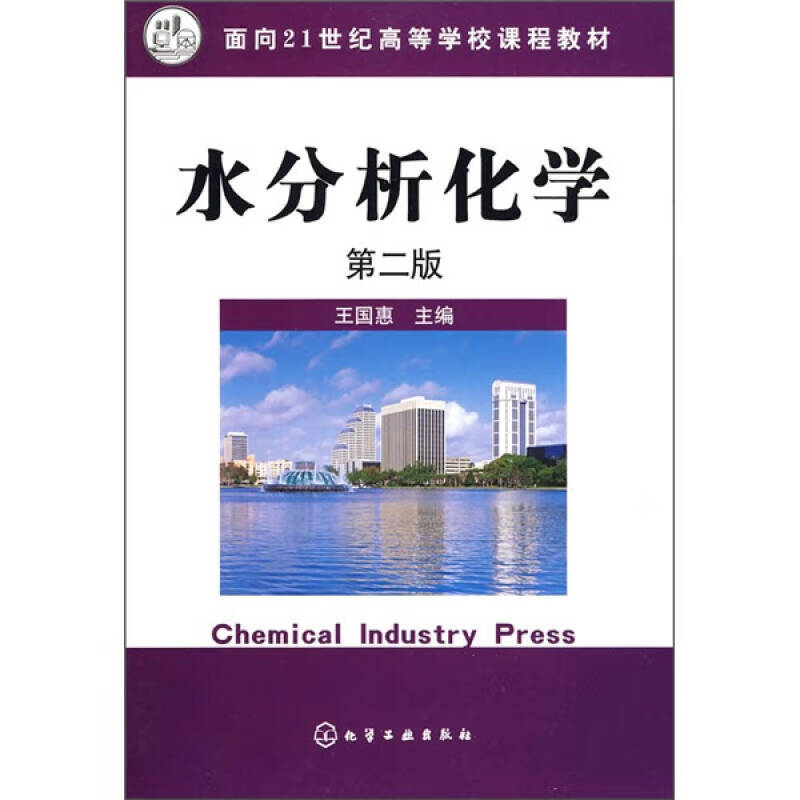 水分析化学【好书】