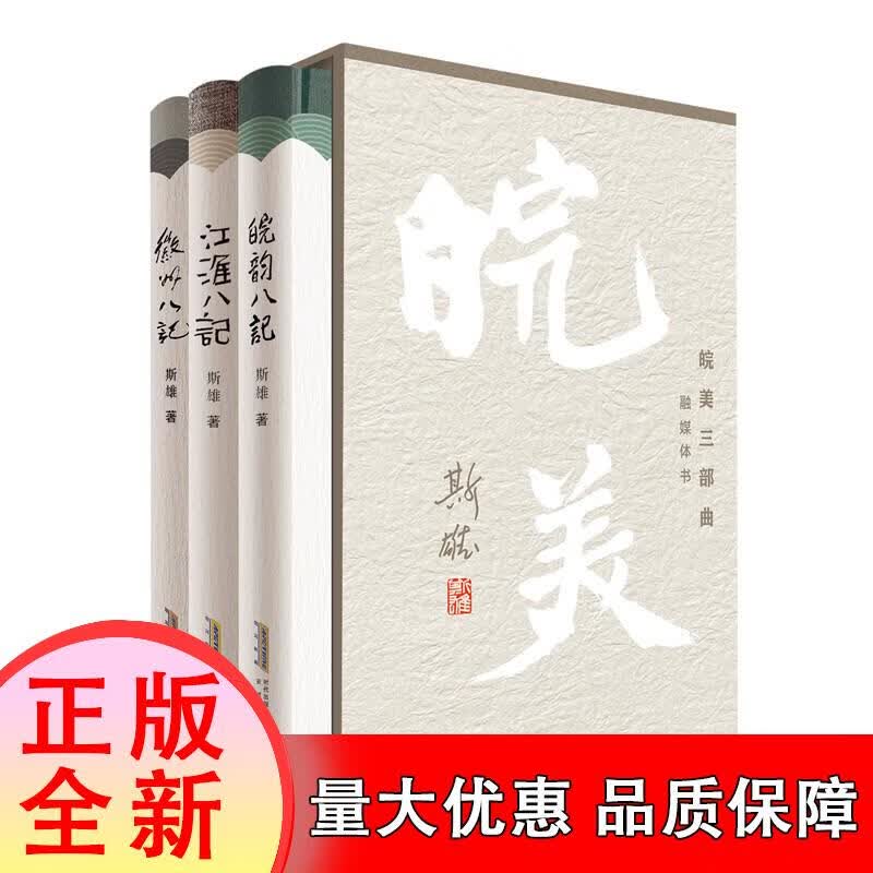 皖美三部曲