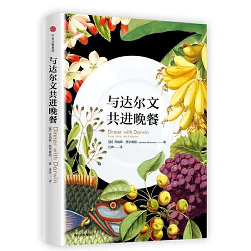 【现货】与达尔文共进晚餐