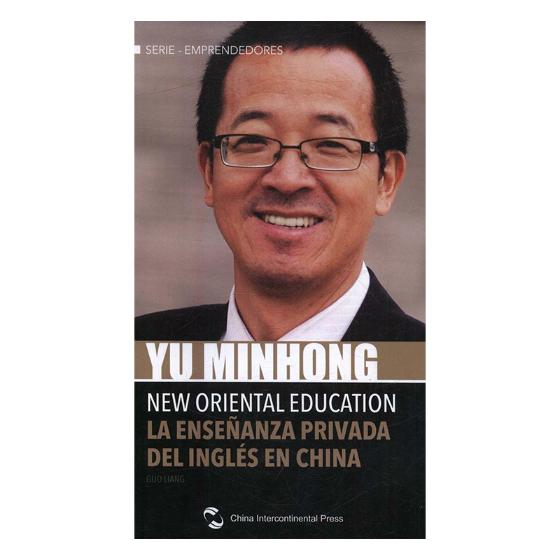 与对话:俞敏洪的“蜗牛”人生:la ensenanza privade del lng 传