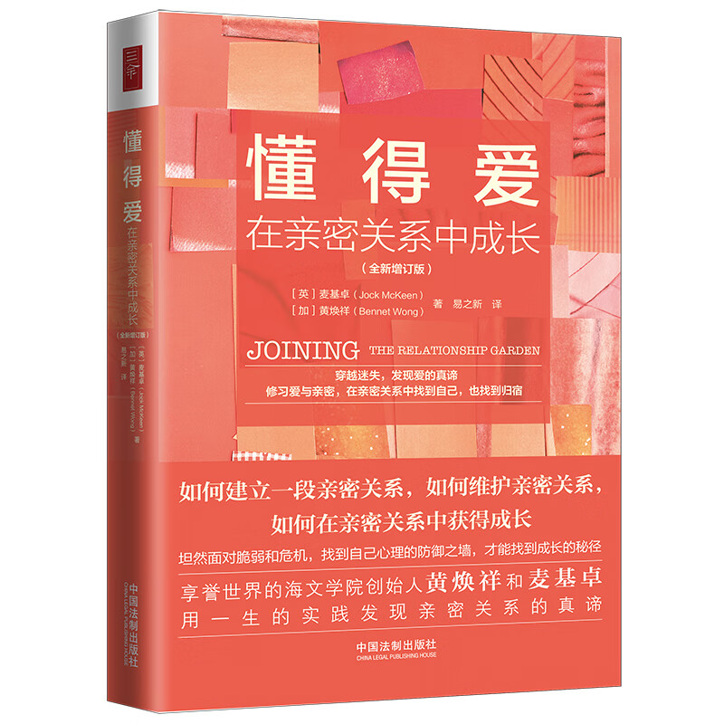 懂得爱：在亲密关系中成长