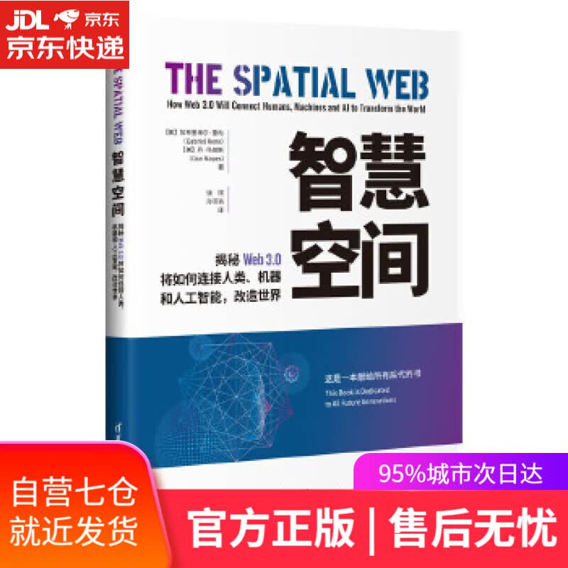 智慧空间 [美]加布里埃尔·雷内(GabrielRene),[美]丹·马普斯 清华大学出版社