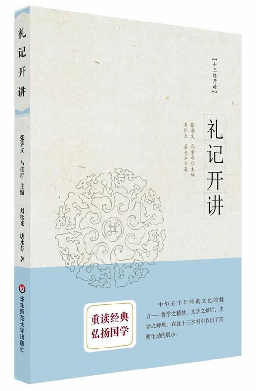礼记开讲 刘松来,唐永芬