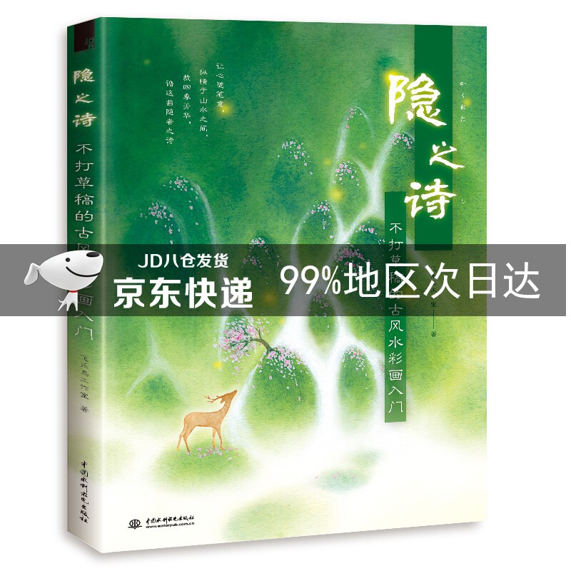 隐之诗 不打草稿的古风水彩画入门