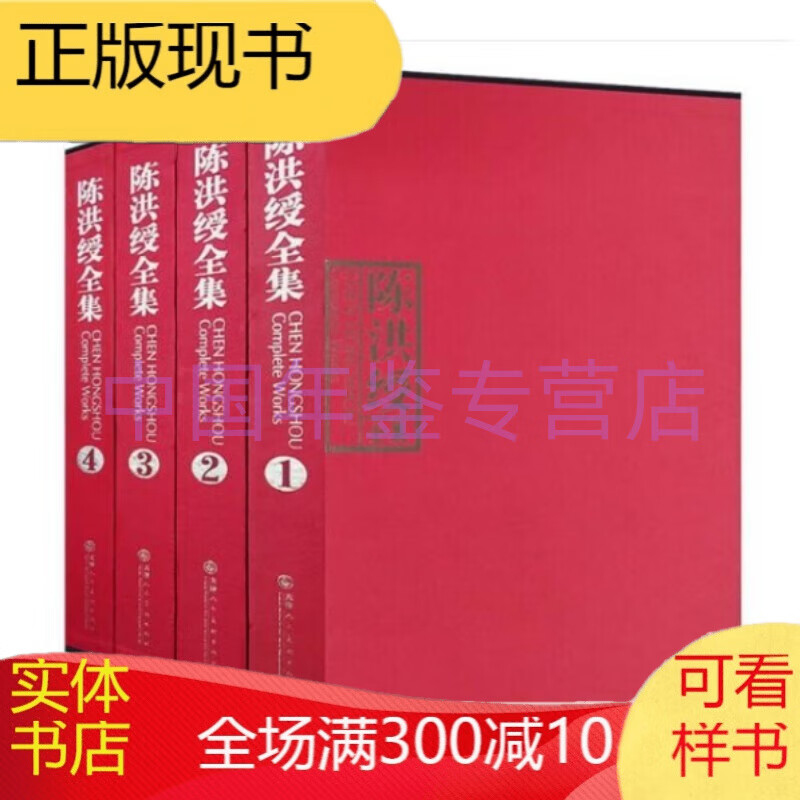 陈洪绶全集 （全4卷）