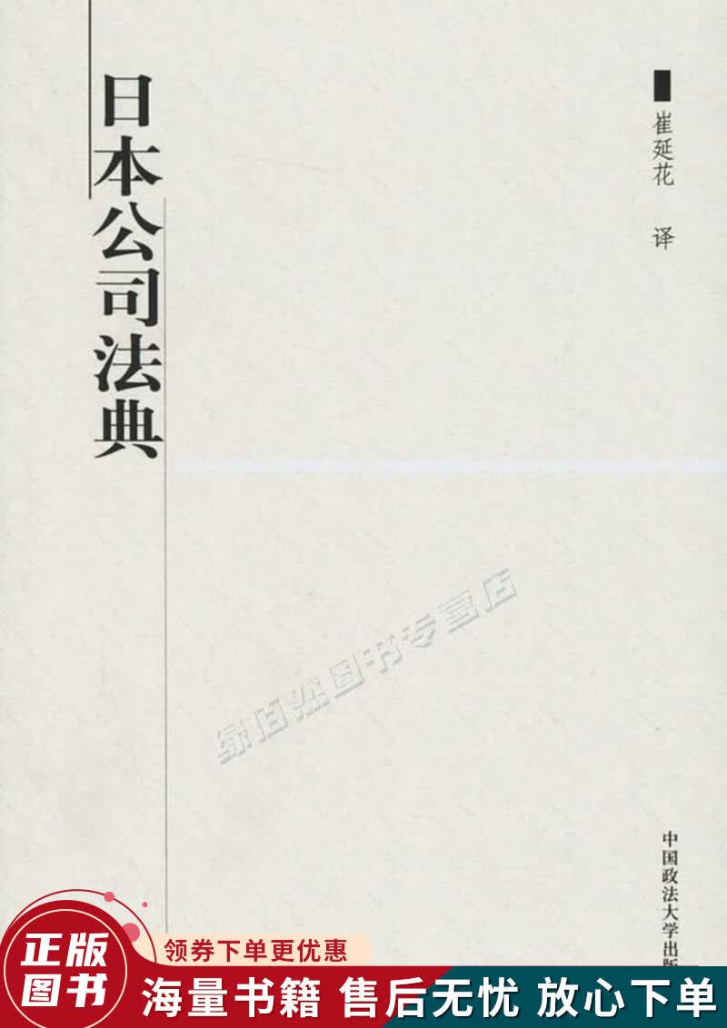 日本公司法典