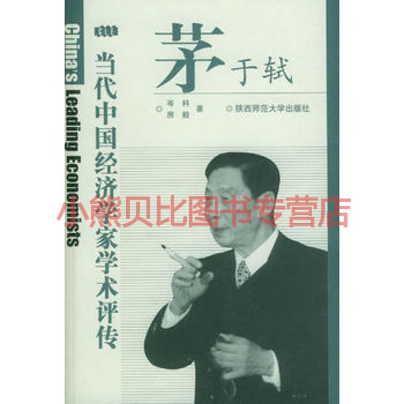 茅于轼