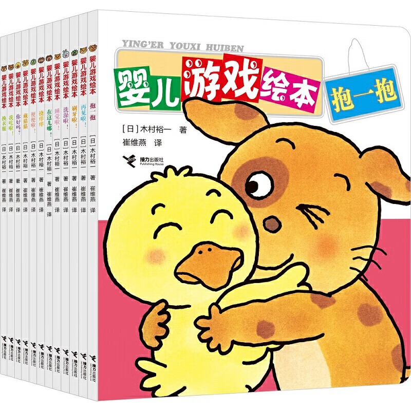 【当当】当当婴儿游戏绘本（全12册）
