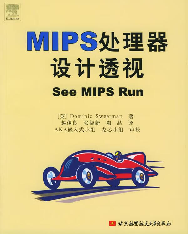 MIPS处理器设计透视【，放心购买】