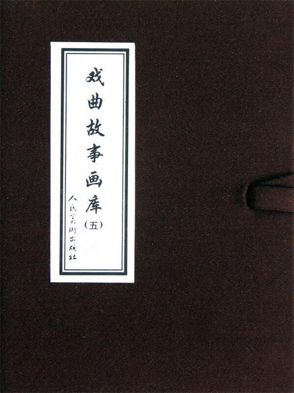 戏曲故事画库 段小白 编【书】