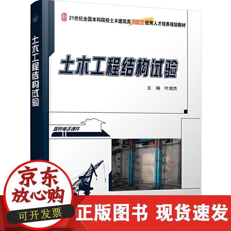 【现货】土木工程结构试验