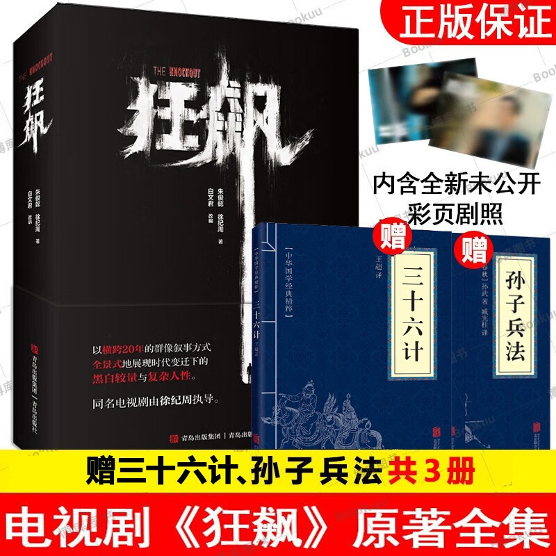 【现货】狂飙原著小说书 徐纪周 青岛出版社 书籍全套3册【定价共92】