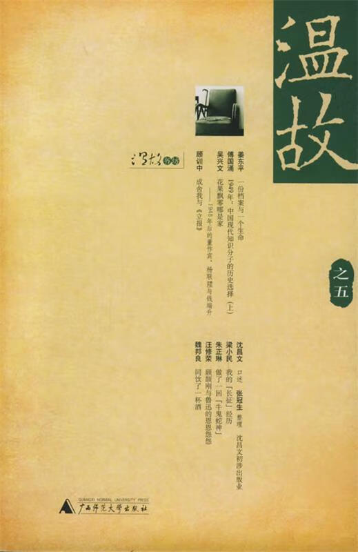 温故之五 刘瑞林 主编 9787563355136