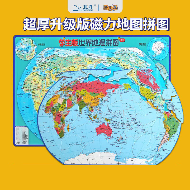 新版升级加厚北斗磁力世界学生政区图地形图生版3d立体生生生