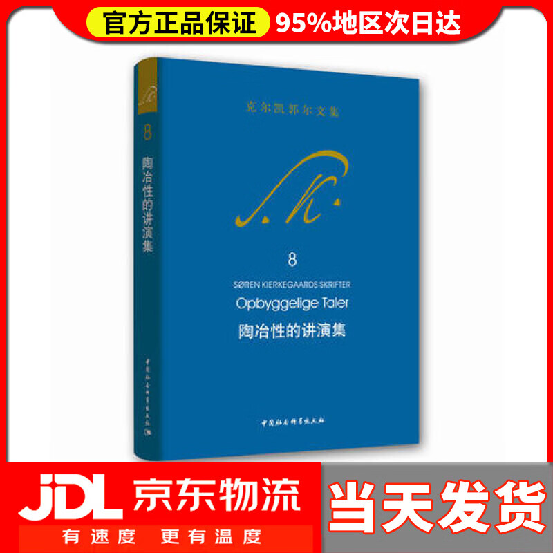 陶冶性的讲演集