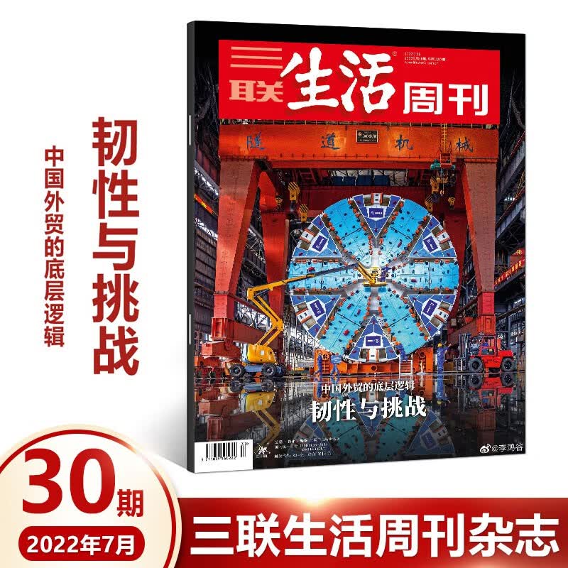 三联生活周刊杂志2023年第31期 那些迷人的小饭馆 2022年第30-46/47/48/49/50/52期（自选期数） 时事新闻评论时政热点话题报道读书期刊 2022年第30期 中国外贸韧性与挑战